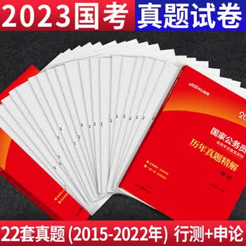 国考历年真题试卷中公年国家公务员考书国考公务员申论行政职业能力测验真题试卷题库套题行测卷子题公考国考 【历年真题2本】行测8套真题+申论14套真题