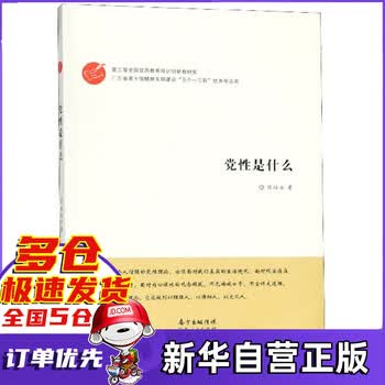 党性是什么