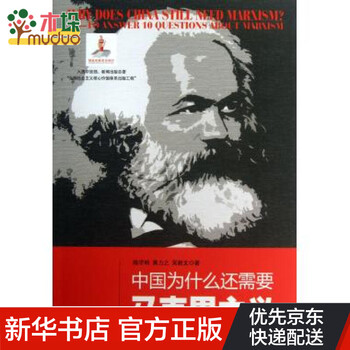 中国为什么还需要马克思主义--答关于马克思主义的十大疑问