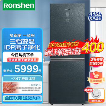 【容声BCD-415WKR1DPGA】容声（Ronshen）415升双门冰箱 一级变频风冷无霜家用两门电冰箱IDP离子净化纤薄嵌入大容量BCD-415WKR1DPGA碧羽印【行情 报价 价格 ...