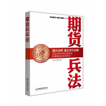 期货兵法 方志,沈良　著【正版书】