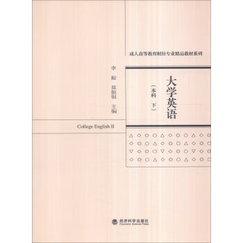 大学英语(本科 下) 李毅,莫振银