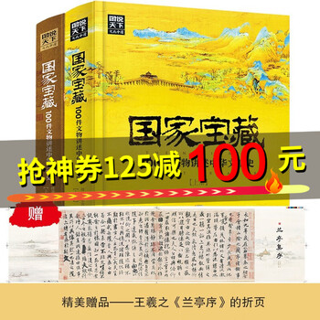【正品】国家宝藏100件文物讲述中华文明史全2册品鉴文物历史普及书少儿历史让孩子读懂历史中国古代SQ