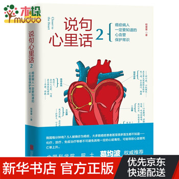说句心里话 2