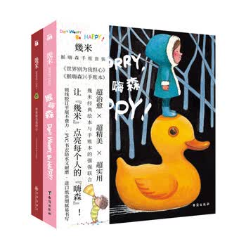 几米：猴嗨森手账套装（共2册）