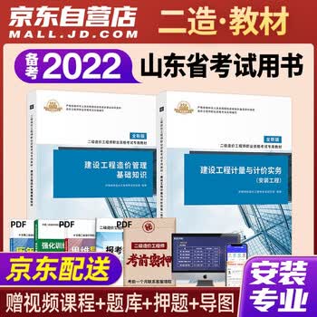 备考2022 二级造价师教材 二造价师二级造价工程师 安装全科2本套 环球网校北京山东陕西四川甘肃江西广东广西湖南上海浙江湖北重庆河北江苏全国通用2021