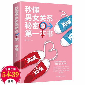 【包邮】女性心理学婚恋两性 秒懂男女关系秘密的第一本书定价36