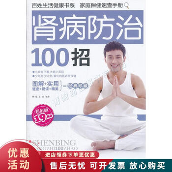 百姓健康书系--肾病防治100招