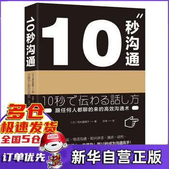 10秒沟通