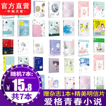 爱格系列小说随机发7本  七微绿亦歌薇拉等青春校园言情小说文学爱情霸道总裁畅销图书女都市书籍