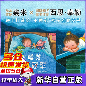 几米漫画 幾米绘本作品集全套 可选 不睡觉世界冠军