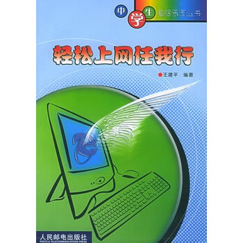 轻松上网任我行【正版图书】