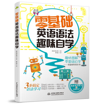 [正版图书]零基础英语语法趣味自学