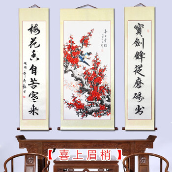 农村中堂山水画 中堂画农村堂屋大厅旺财风水鸿运当头挂画挂轴三五联幅字画 喜上眉梢 长款：统高180单宽40&mdash;68&mda