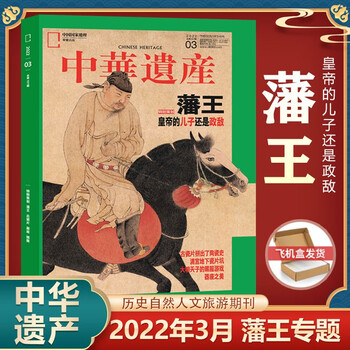 2本装 中华遗产杂志2022年5月+6月 山海经专辑上+下 飞机盒包 中国国家地理出品 中华遗产杂志2022年1/2/3/4/5/6月/国宝山西专辑 2022年3月 藩王专题