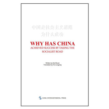 中国走社会主义道路为什-英文版戴木才五洲传播出版社9787508533278 外语学习书籍