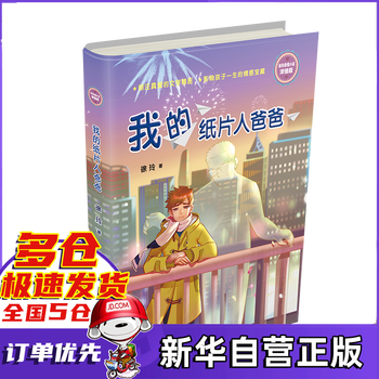我的纸片人爸爸(浓情版徐玲亲情小说)