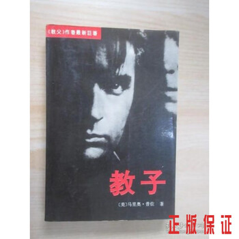 保证正版  可开发票！！教子