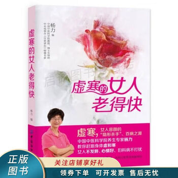 虚寒的女人老得快 杨力