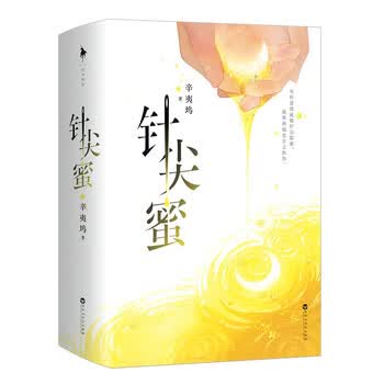 针尖蜜