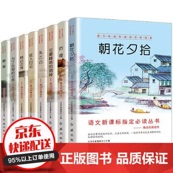 鲁迅全集8册 朝花夕拾 彷徨 孔乙己 狂人日记 11-14岁青少年课外阅读文学经典 语文书