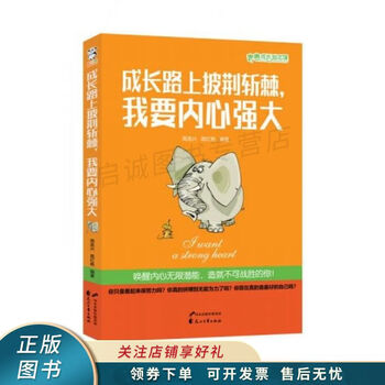 成长路上披荆斩棘，我要内心强大
