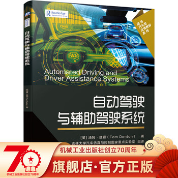 自动驾驶与辅助驾驶系统