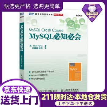 MySQL必知必会 [英]BenForta 人民邮电出版社