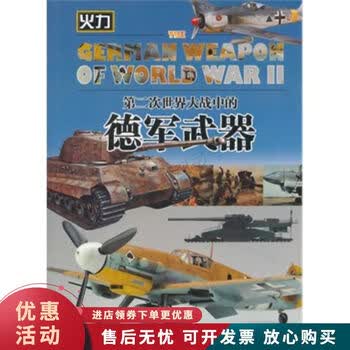 第二次世界大战中的德军武器