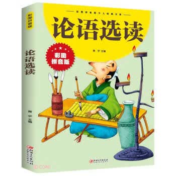 论语选读