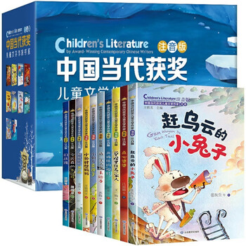 中国当代获奖儿童文学作家系列 盒装10册 注音版 王一梅冰波张秋生金波等作品精选 小学生一二三年级课外阅读 