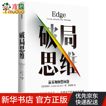破局思维(赢家如何想问题)