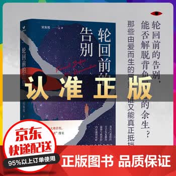 轮回前的告别
