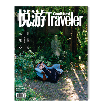 悦游 高端旅游杂志 22年1月刊 封面 欧阳娜娜
