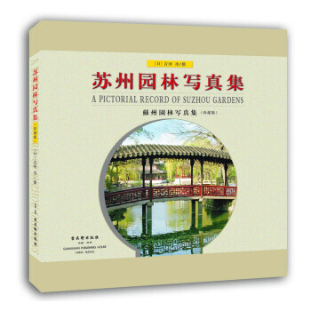 枫桥夜泊诗历代碑刻集【正版图书】