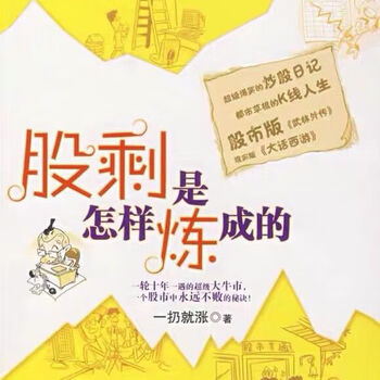 股剩是怎样炼成的 一扔就涨著 中信 金融-银行 顶底之王推荐