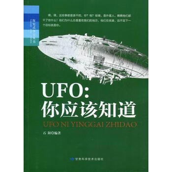 UFO：你应该知道科普读物飞盘青年读物 图书