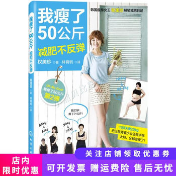 我瘦了50公斤减肥不反弹