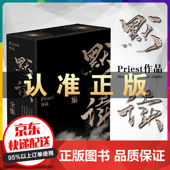 默读全套正版未删减 Priest小说书籍123全套大结局刑侦悬疑推理小说赠色纸+笔记本+书签+月历卡 默读全套3册