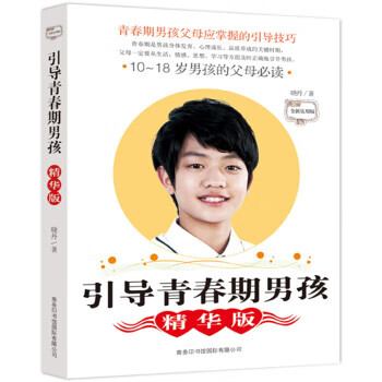 【新华正版】 引导青春期男孩 晓丹 商务印书馆国际有限公司