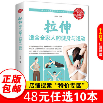 【特价专区】拉伸:适合全家人的健身与运动正版书籍