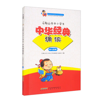 古诗文经典诵读（幼儿园）