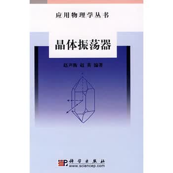 晶体振荡器