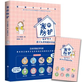 家的防护(附赠生活账本+书签)