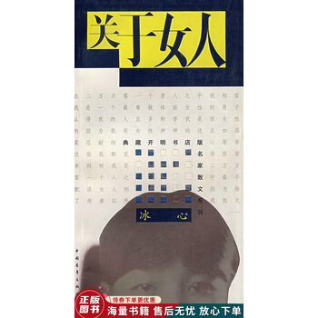 关于女人