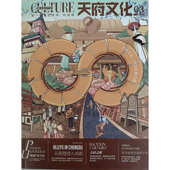 天府文化 2022年3月号 京东自营