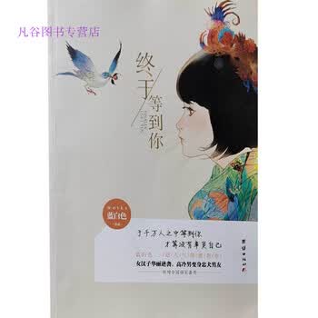 终于等到你【】 蓝白色