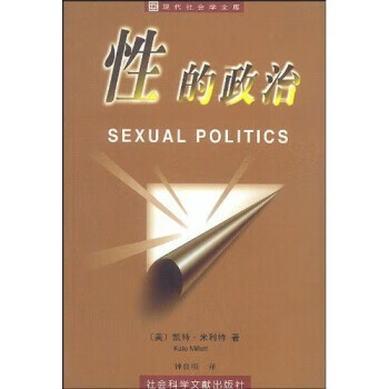 性的政治