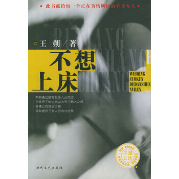 不想上床 王朔
