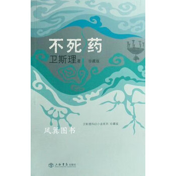 不死药 倪匡 上海书店出版社